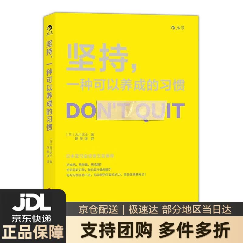 【 送货上门】坚持，一种可以养成的习惯