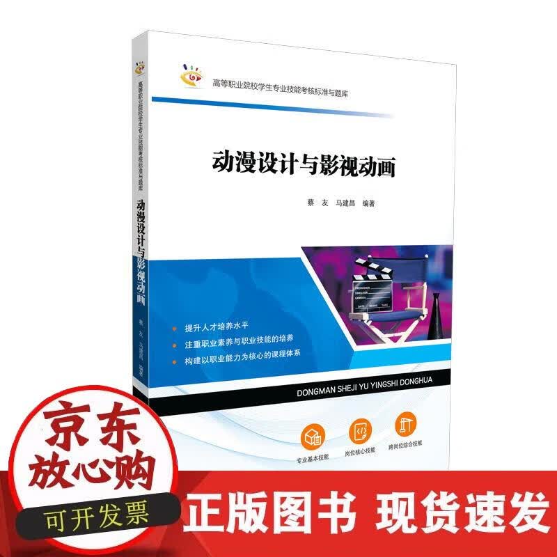 【现货】动漫设计与影视动画