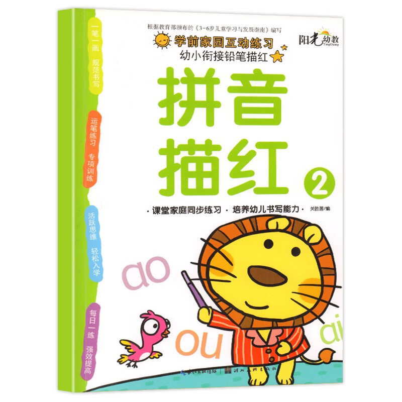 【超大开本】拼音描红拼音字帖拼音练习册幼儿描红本套装 幼儿园幼小衔接拼音练字帖拼音学习练习训练书练习本大班学前基础拼音拼读训练书声母韵母中班大班学前班初学者儿童教材全套幼小衔接一日一练 【单本】复韵母