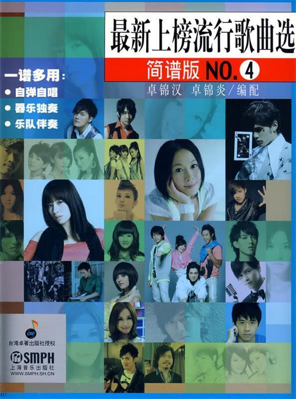 上榜流行歌曲选NO.4