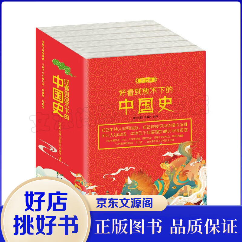 好看到放不下的中国史（全6册）