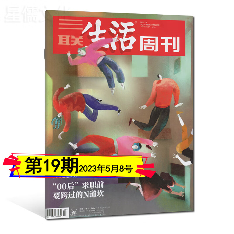 多期自选】三联生活周刊杂志2023年1-33/34期8月总第1251期看天下环球中国人物新周刊2023全年订阅12-22/23/24/25/26/27/28/29/30/31 2023年第19期【