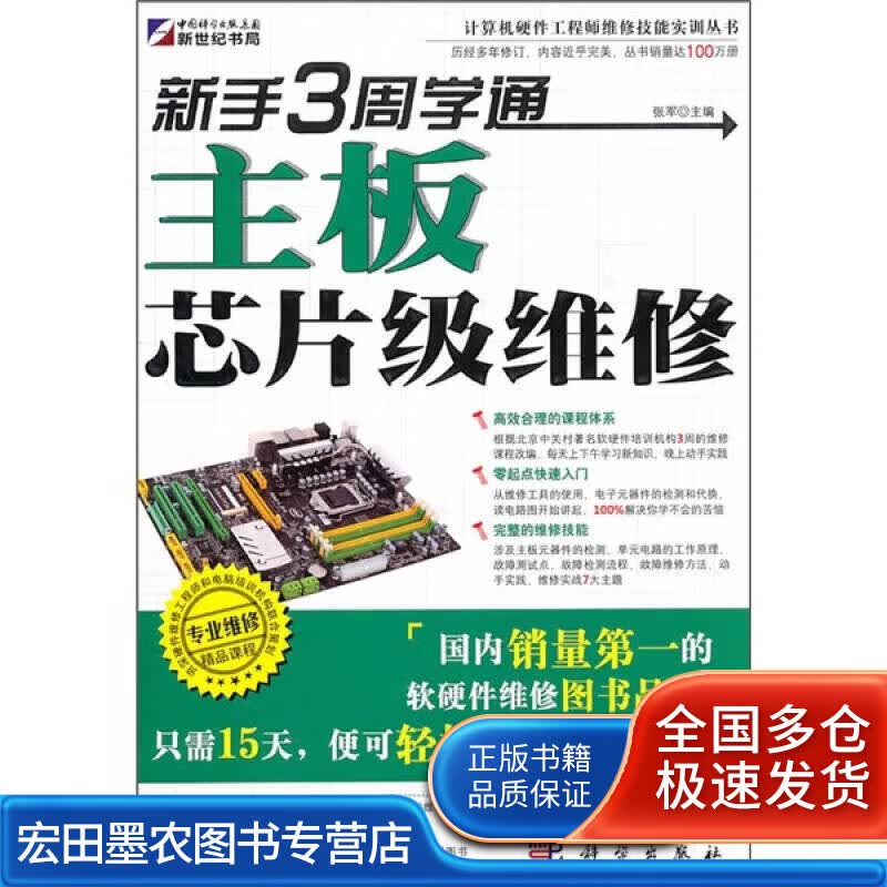 新手3周学通主板芯片级维修【好书】