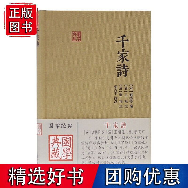 千家诗(国学典藏)