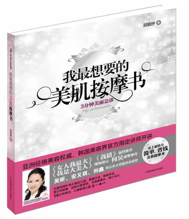 【书】我想要的美肌按摩书