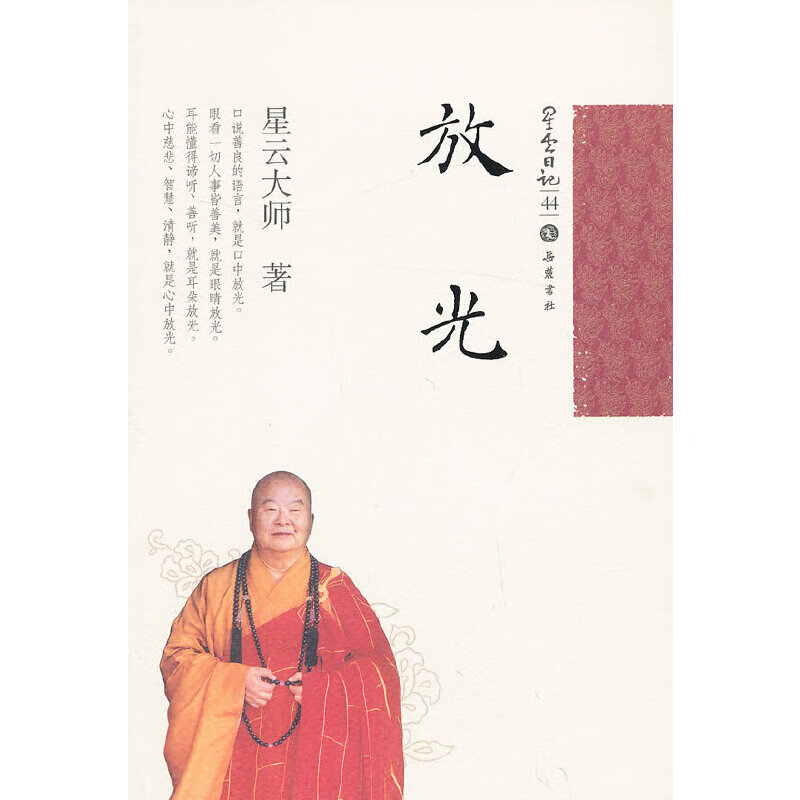 星云日记44:放光