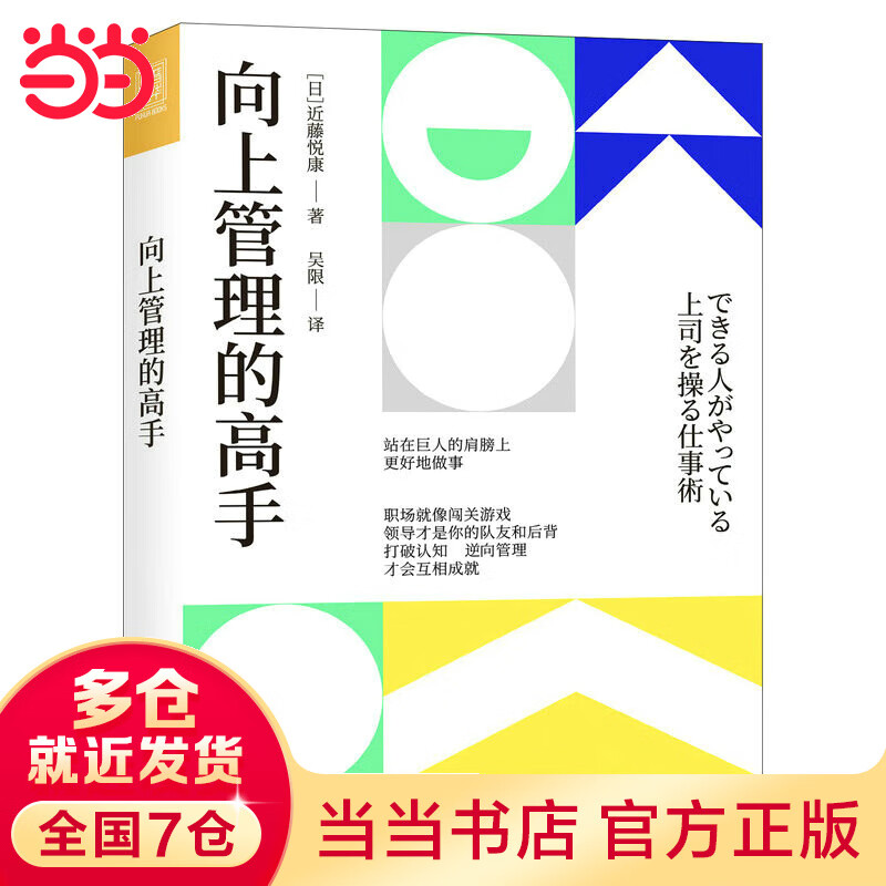 向上管理的高手