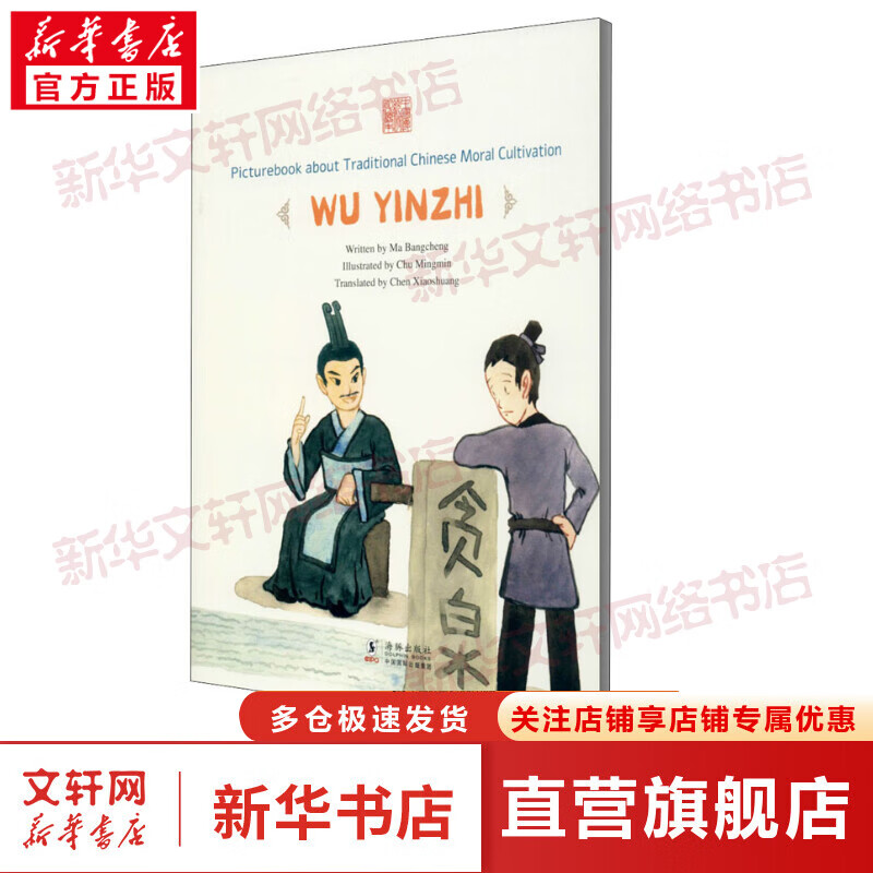 贪泉不染 吴隐之