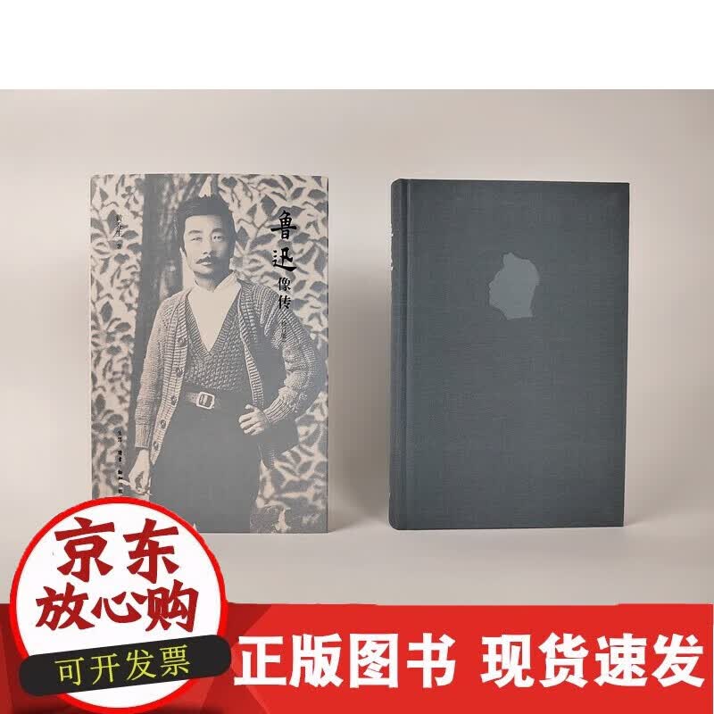 C 鲁迅像传（修订版）