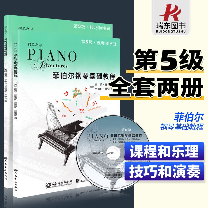 菲伯尔钢琴基础教程5级 菲伯尔5 课程和乐理技巧和演奏 全套2册附CD儿童钢琴初步教程五线谱入
