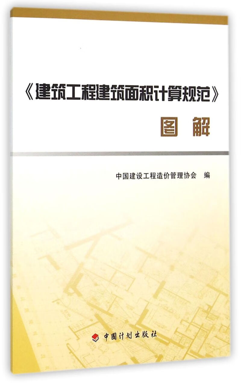 建筑工程建筑面积计算规范图解