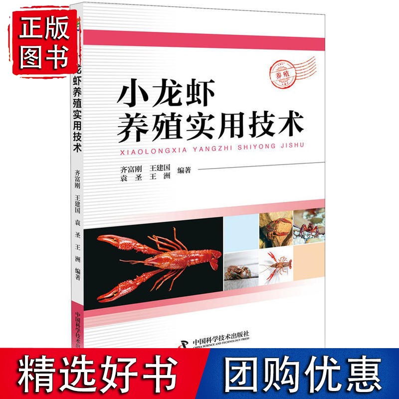 小龙虾养殖实用技术