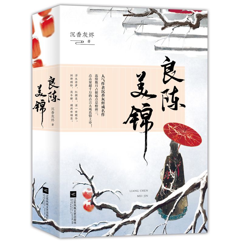 良陈美锦(上下)