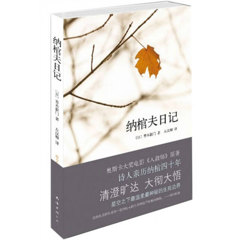 纳棺夫日记【好书】