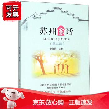 苏州家话.第二辑  9787567228795