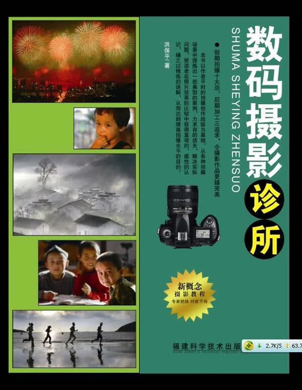 数码摄影诊所 洪保平