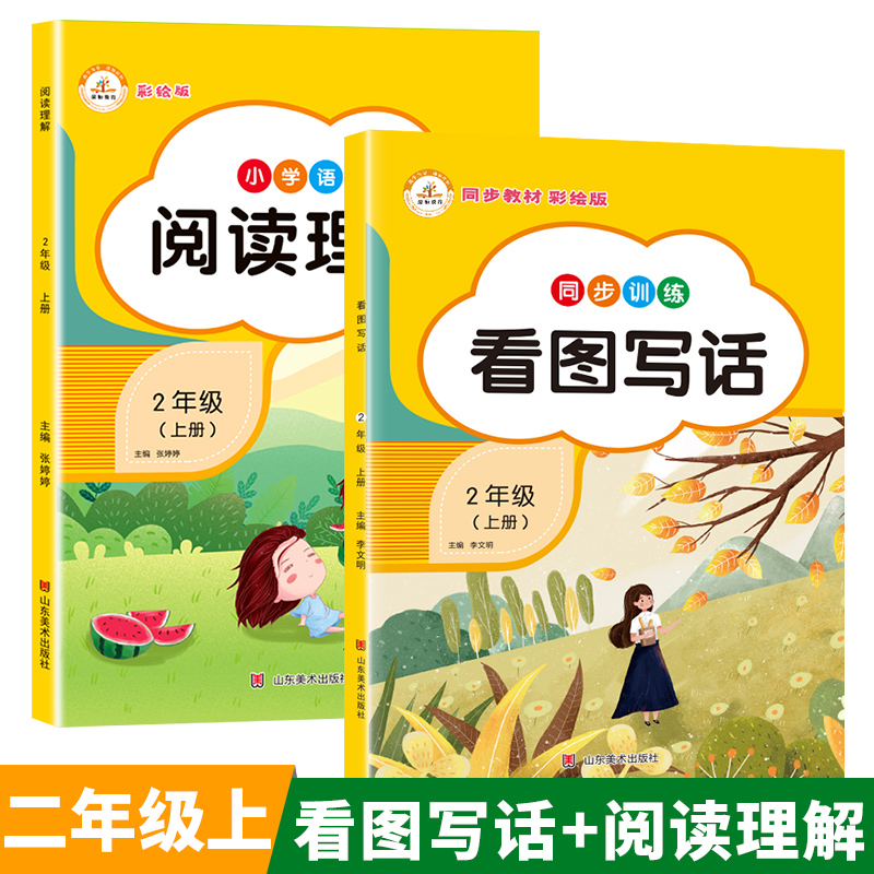 看图写话二年级下册上册+阅读理解 荣恒教育2023年新版小学生2年级语文数学专项训练每日一练 【二上2本】看图写话+阅读理解 小学二年级