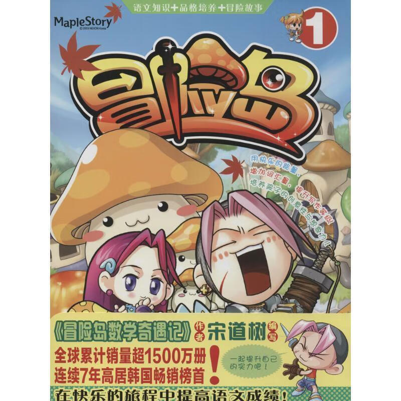 冒险岛【好书，下单速发】