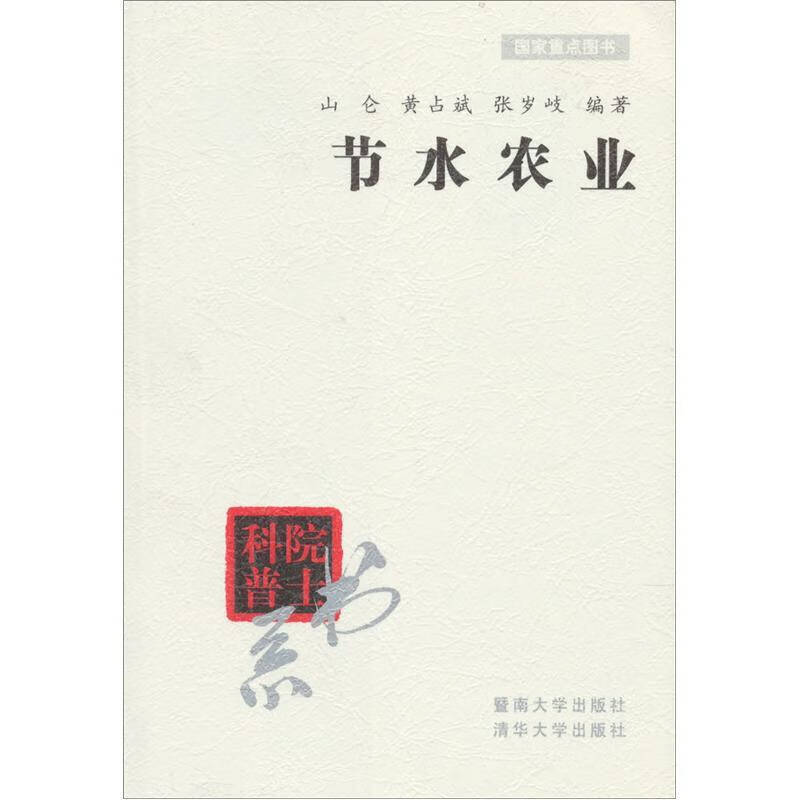 节水农业【好书】