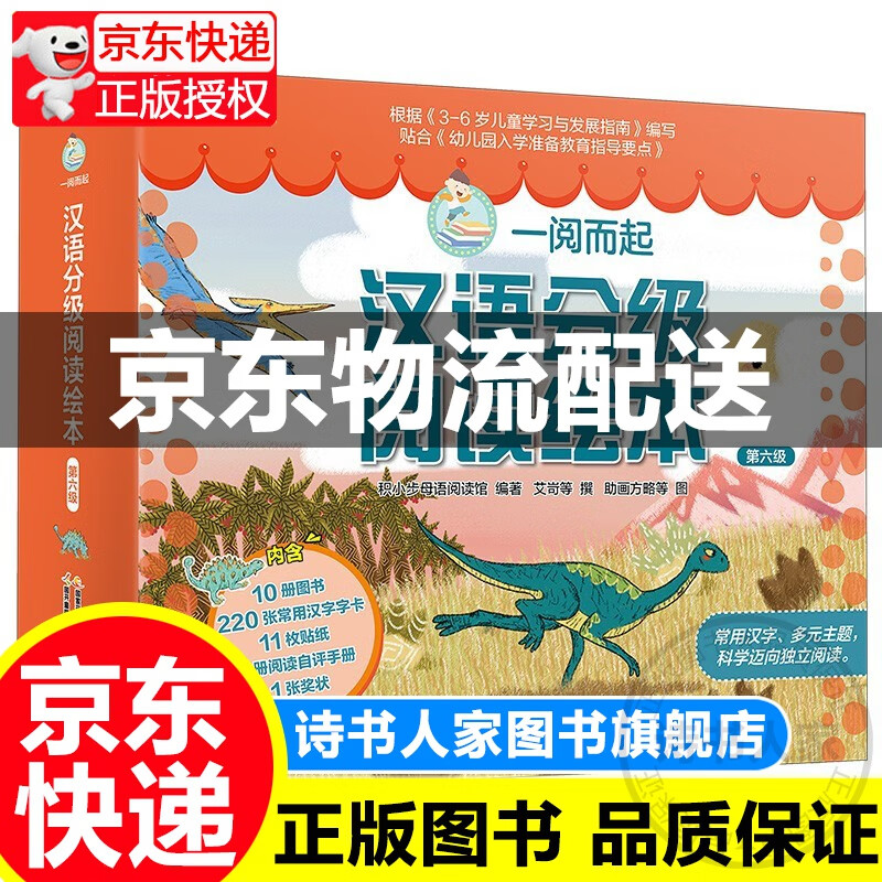 【系列可选】一阅而起汉语分级阅读绘本第一级二三四五六级 幼小衔接 阅读启蒙汉语分级绘本 分级识字阅读高效识字绘本图书 童书 一阅而起汉语分级阅读绘本第六级