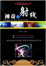 神奇的射线