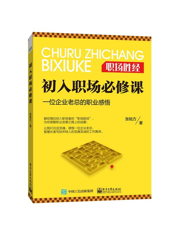 初入职场必修课