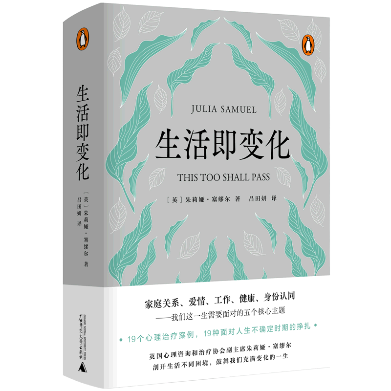 生活即变化(精)