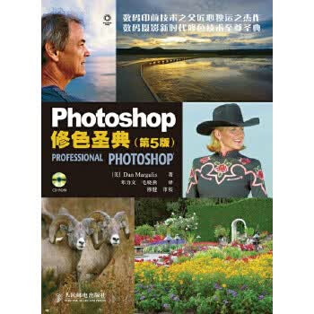 现货Photoshop修色圣典