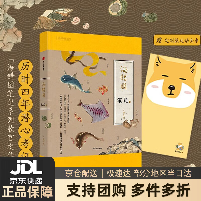 【 送货上门】【系列自选】海错图笔记4+3+2+1 海错图笔记肆全套 海错图笔记4
