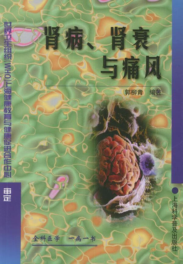 肾病、肾衰与痛风