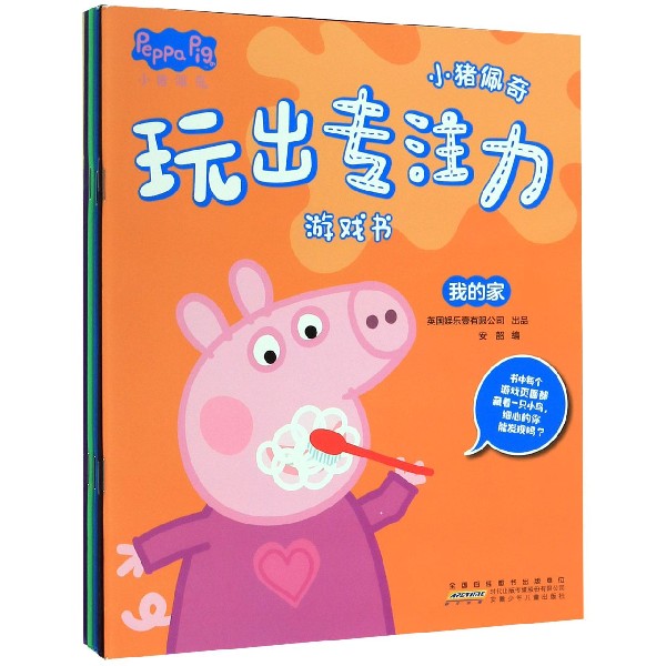 小猪佩奇玩出专注力游戏书(共8册)