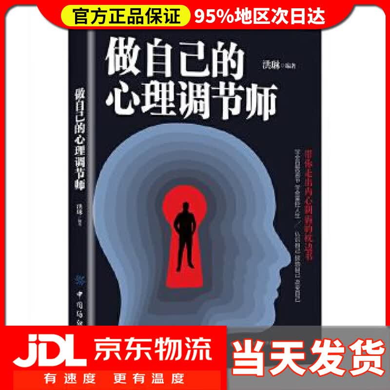 做自己的心理调节师 洪琳