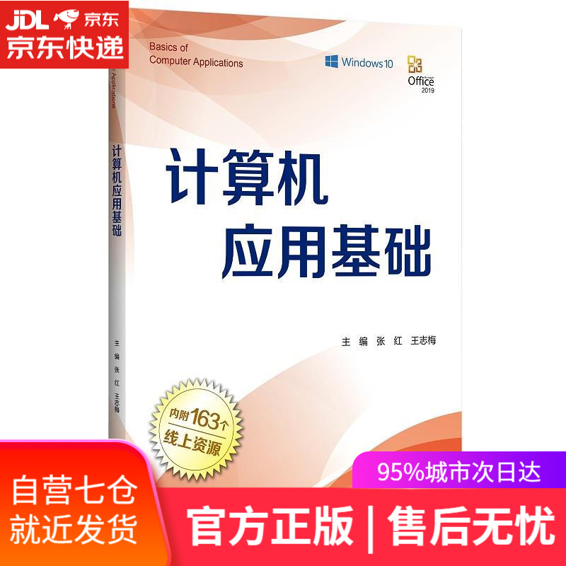 计算机应用基础 浙江大学出版社