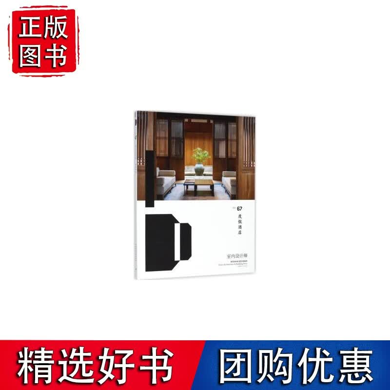 室内设计师67 度假酒