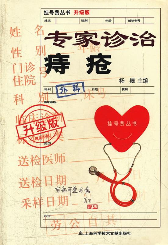 升级版:专家诊治痔疮