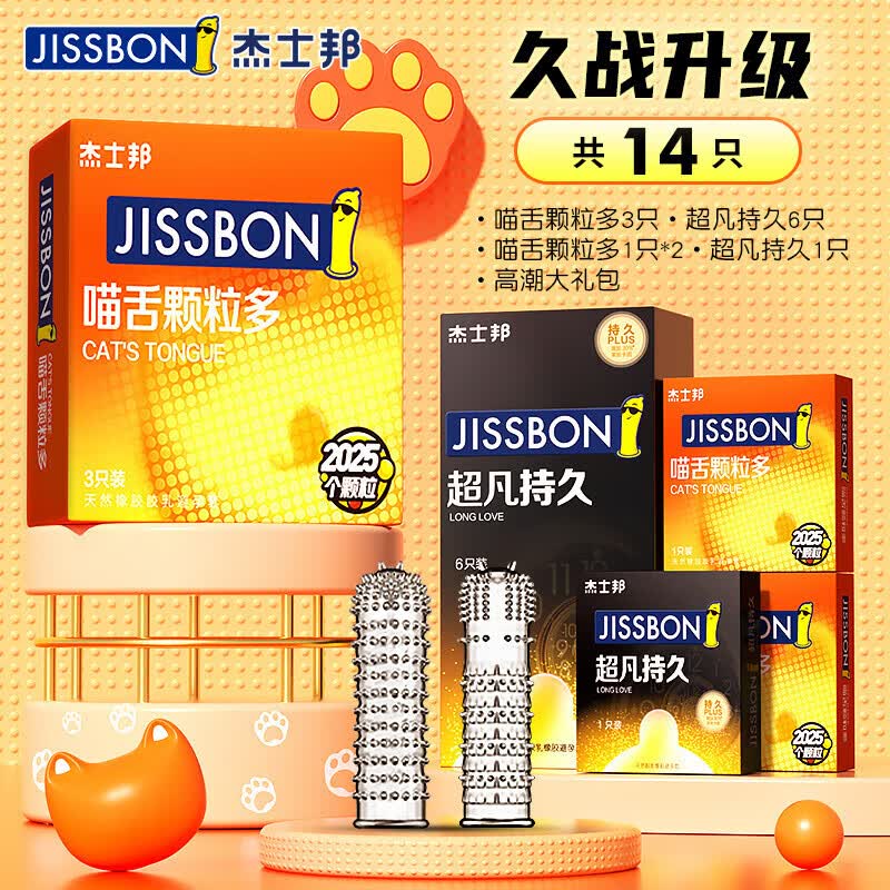 杰士邦避孕套狼牙安全套男用带刺大颗粒情趣变态超薄tt 久战升级【14只】喵舌狼牙5+持久6+持久1+高潮 其它规格 其它颜色
