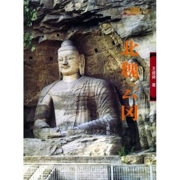 北魏云冈【，放心购买】