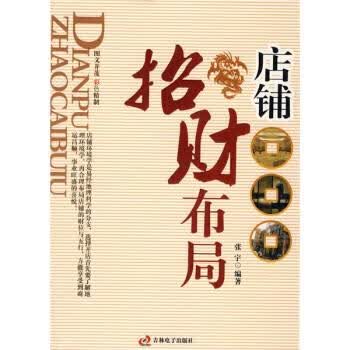 店铺招财布局 张宇