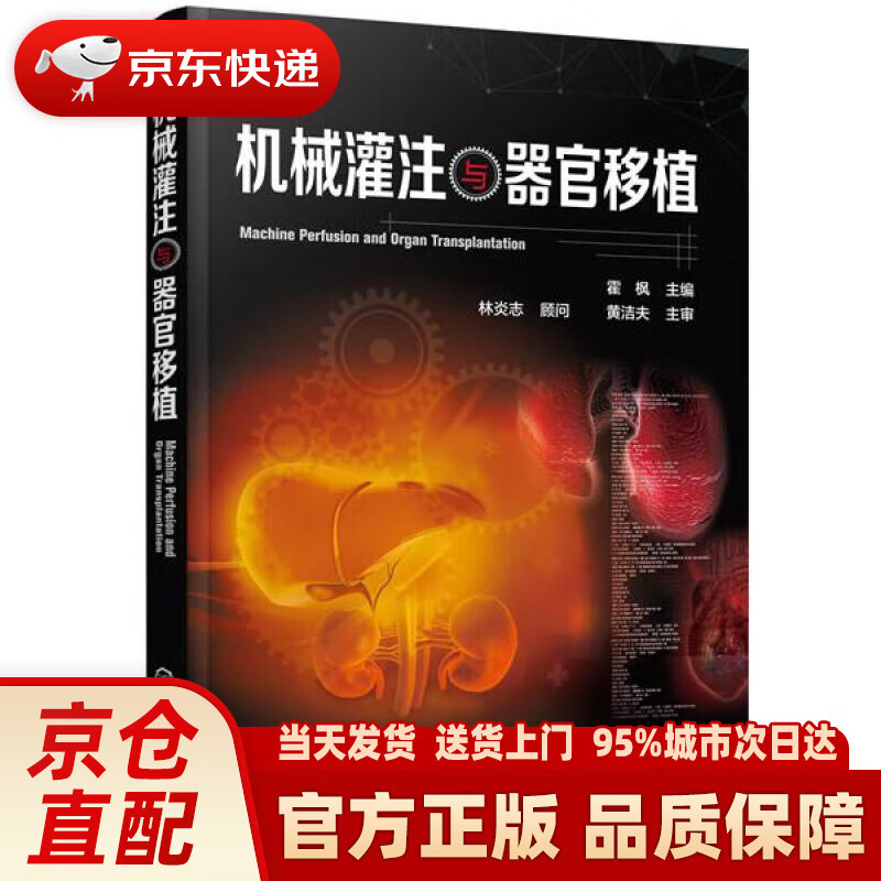 【新华】机械灌注与器官移植
