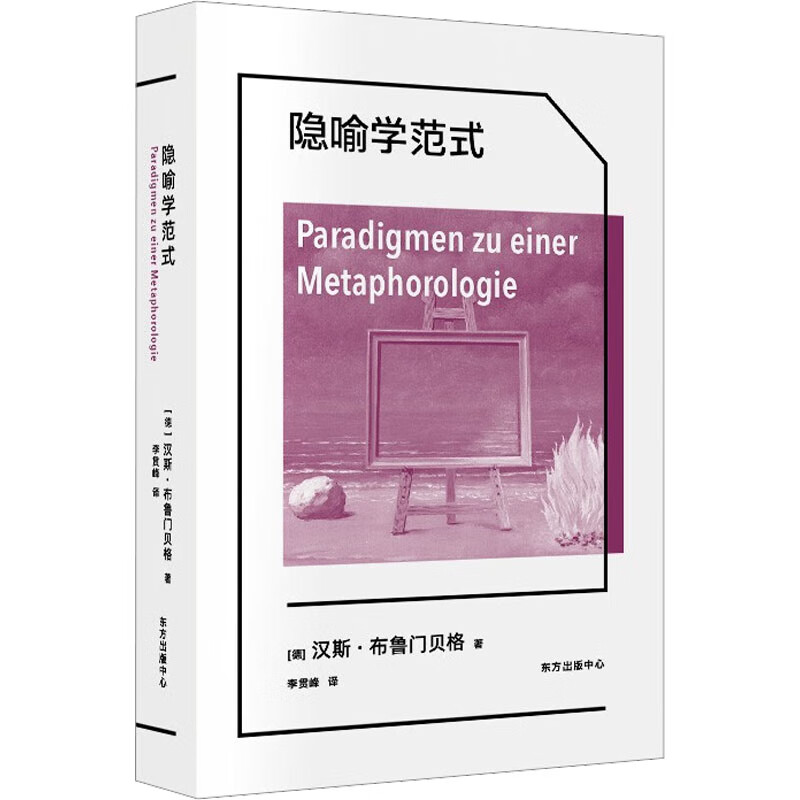 隐喻学范式 图书