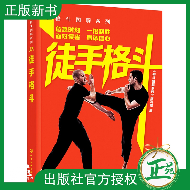 现货格斗图解系列 徒手格斗 格斗技巧书籍 防护自卫书 格斗姿势招数大全 格斗术训练方法书籍 健身