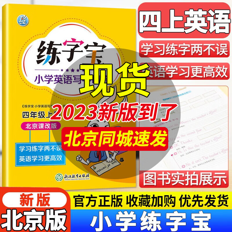 练字宝四年级上册英语练字帖北京版小学4四年级上英语字帖单词字母写字训练北京课改版课本同步