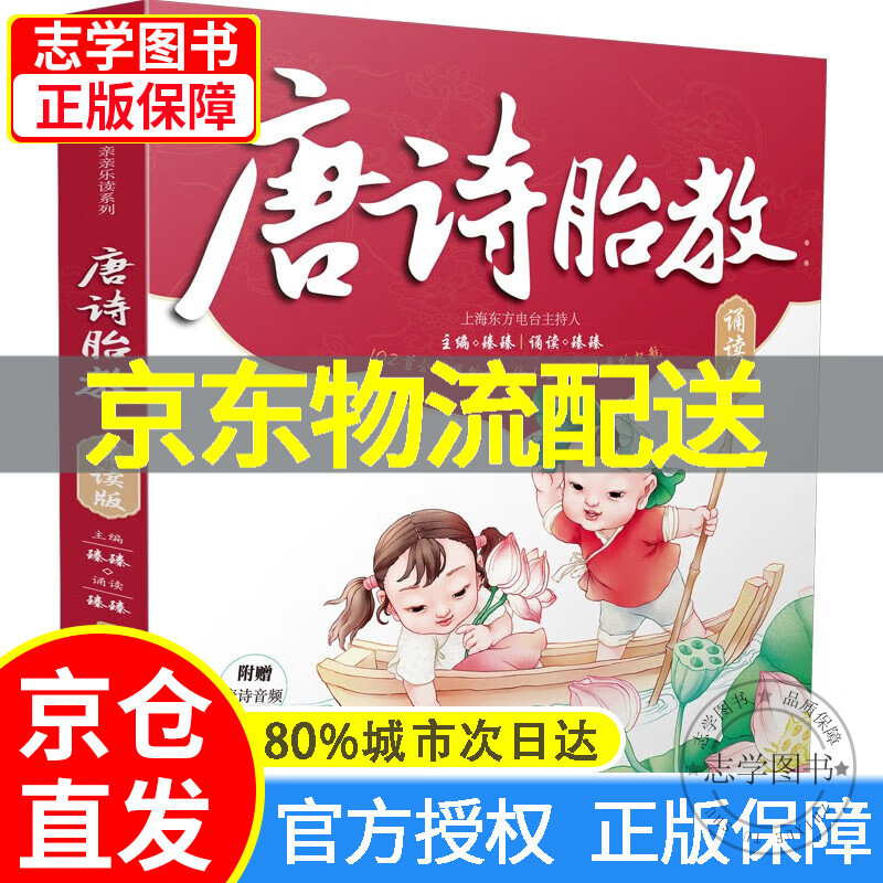 唐诗胎教：诵读版（汉竹）