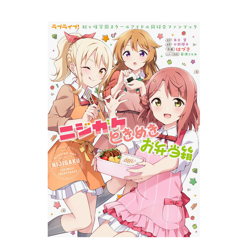 LoveLive!虹咲学园学园偶像同好会 设定资料集 fanbook ラブライブ!虹ヶ咲学園スク—ルアイドル同好会 日文原版