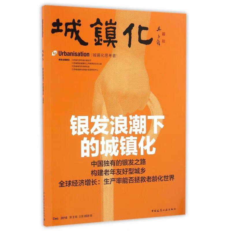 城镇化-银发浪潮下的城镇化
