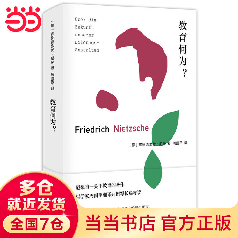 教育何为？