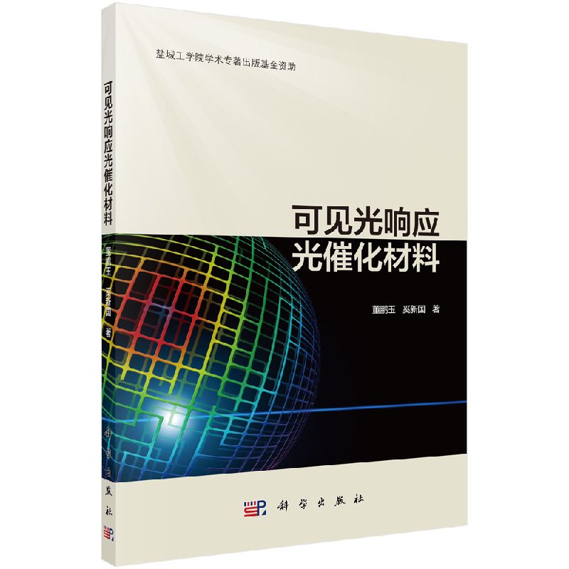 可见光响应光催化材料