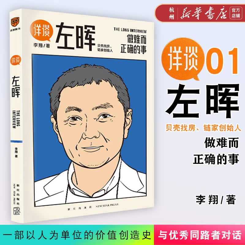 左晖(做难而正确的事)/详谈