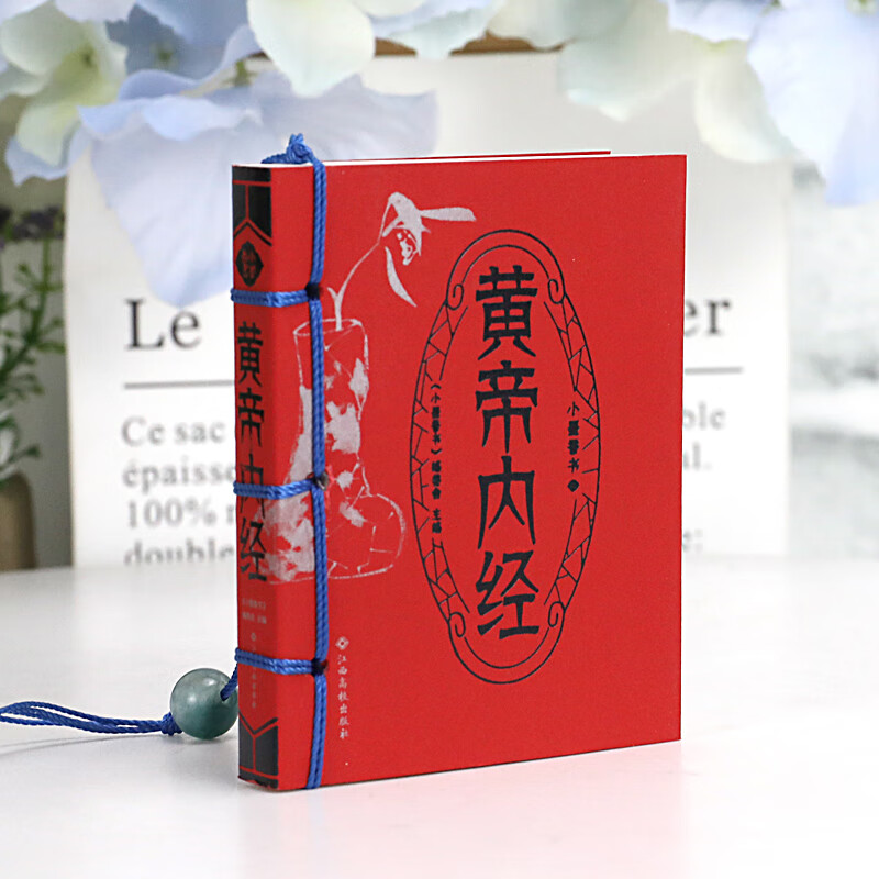小墨香书全套20册袖珍迷你口袋书籍金刚经文道德经黄帝内经孙子兵法与三十六计小学生唐诗宋词三字经弟 小墨香书黄帝内经
