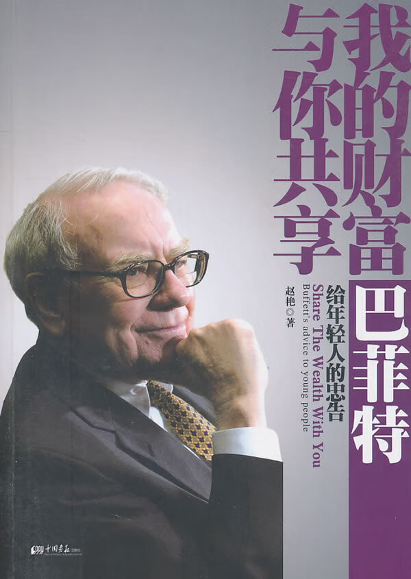 我的财富与你共享